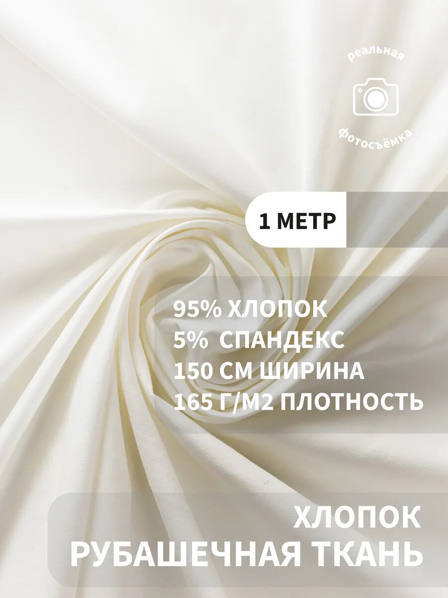 Рубашечная ткань хлопок стрейч, ткань для рубашек и платьев, 165 г/м², 95% хлопок 5% спандекс, отрез 1м