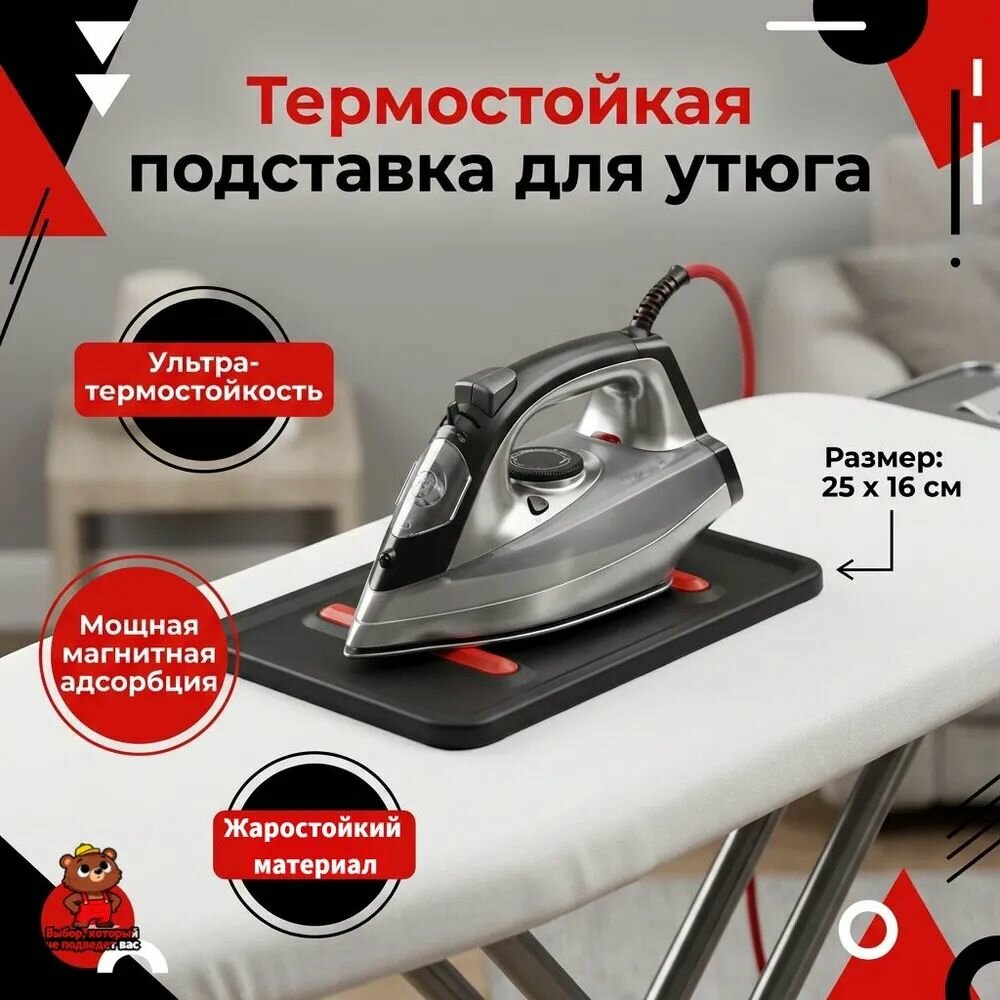Практичная черная подставка для утюга из силикона и железа домашнего использования
