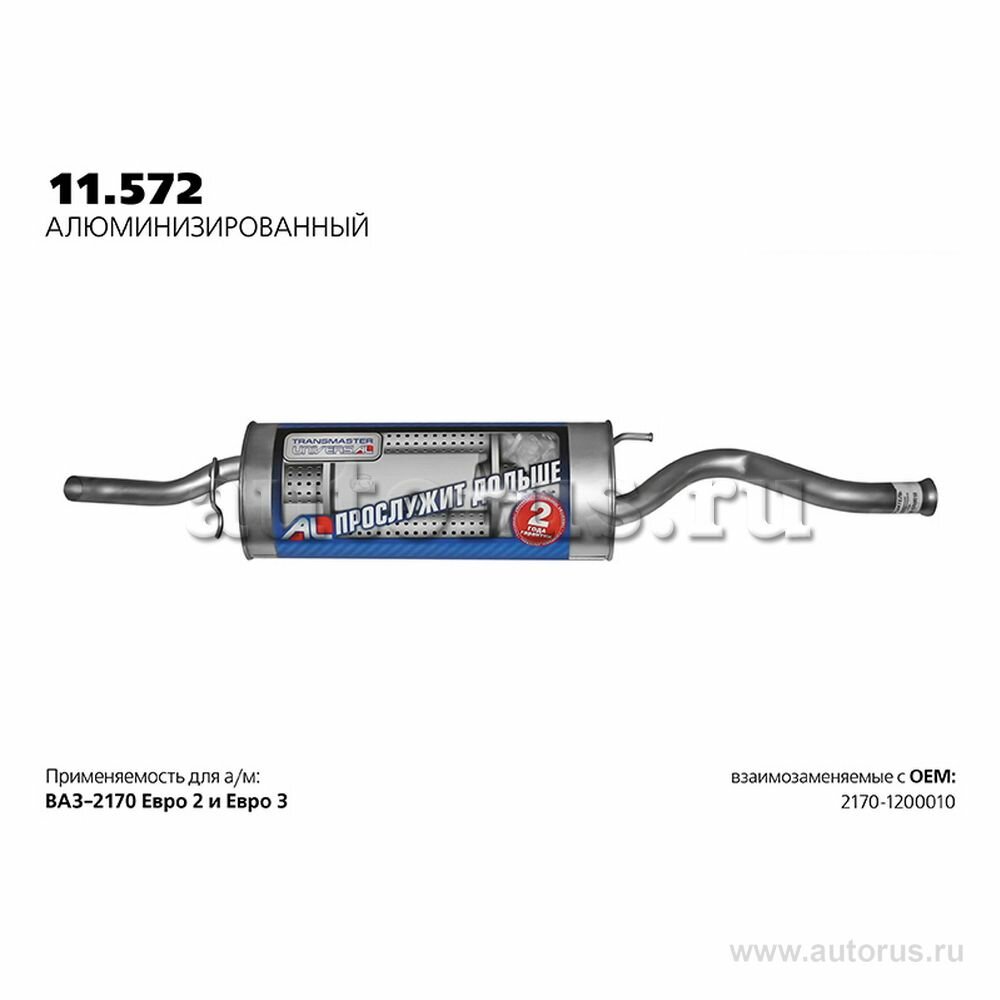 Глушитель подходит для ВАЗ 2170 нерж. покр. Универсал TR 1.6i с 2012 г. TRANSMASTER 11.572AL