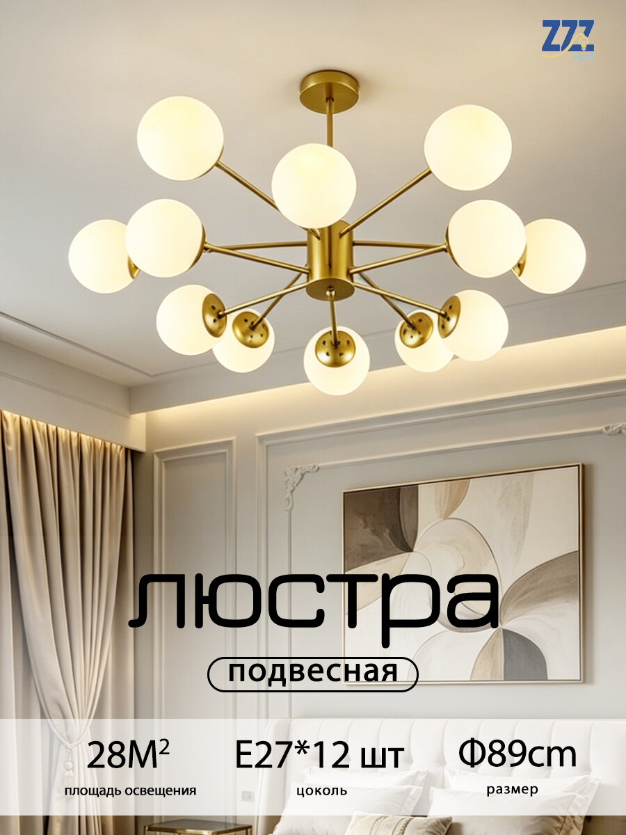 Люстра ZZ, E27, 12 ламп, мощность 480 Вт, дневной белый свет, IP20, подвесная
