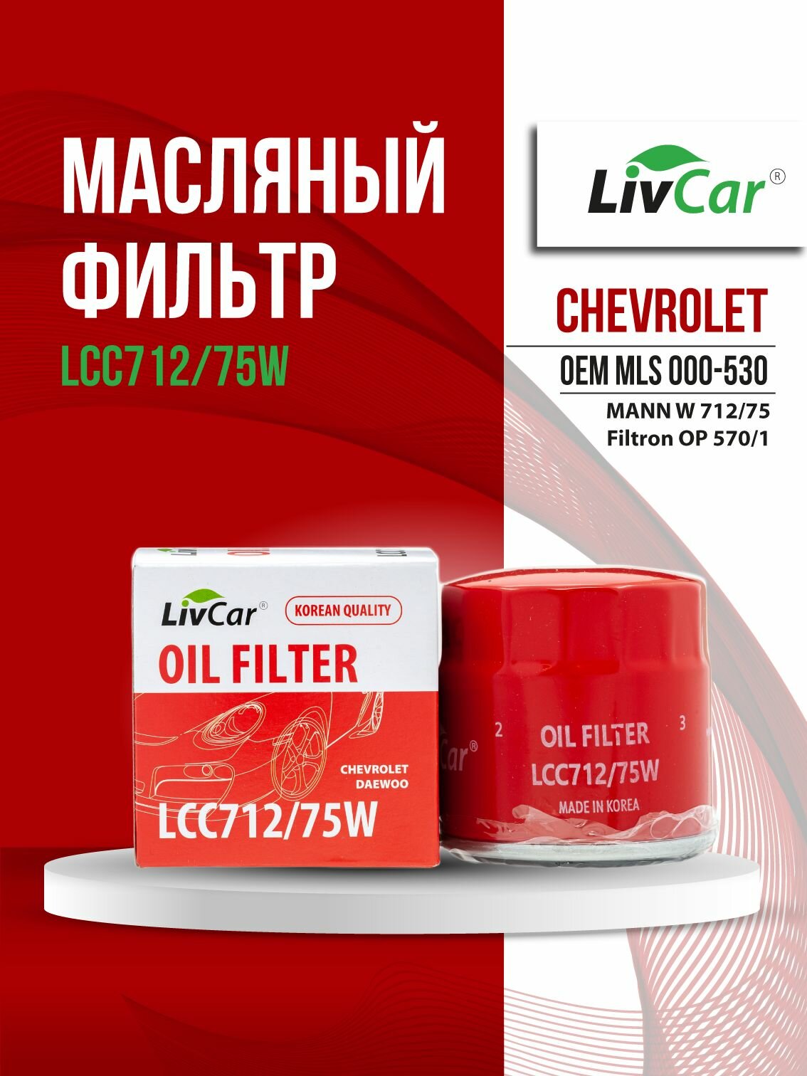 Фильтр масляный LivCar OEM: MLS 000-530, EC 94797406, 96 458 873 D, 96458873 для CITROEN, DAEWOO / CHEVROLET (GM), арт. LCC712/75W