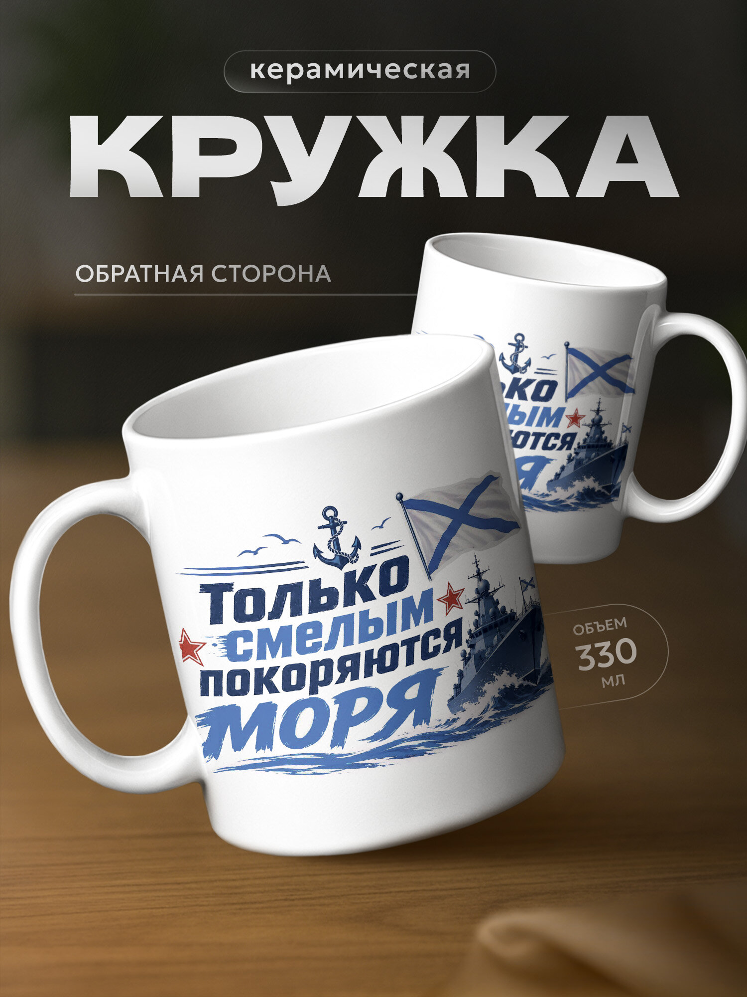 Кружка для чая военно-морской флот
