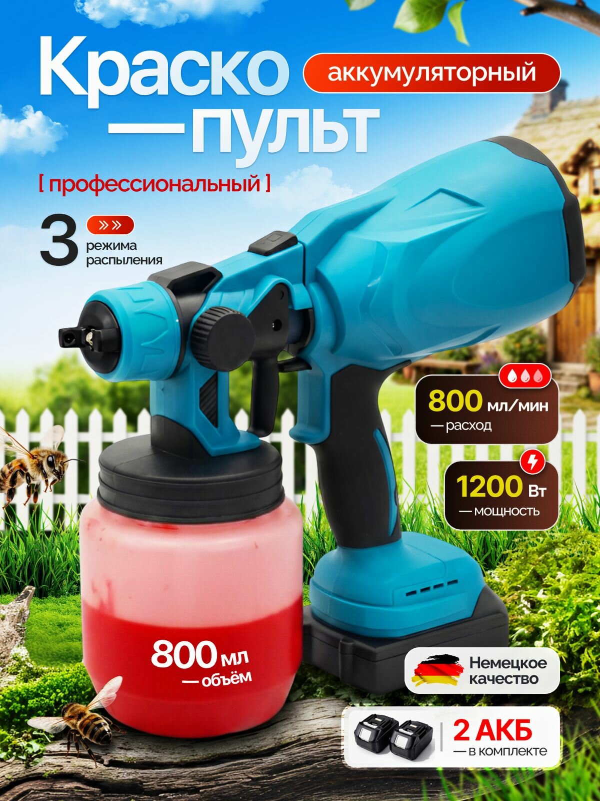 Краскопульт аккумуляторный для краски,800мл