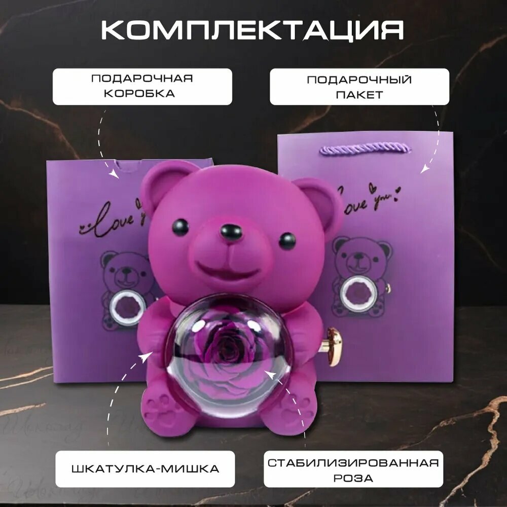 Милый подарочный мишка с вращающейся шкатулкой-колбой со стабилизированным цветком розы, для подвески и кольца с камнем