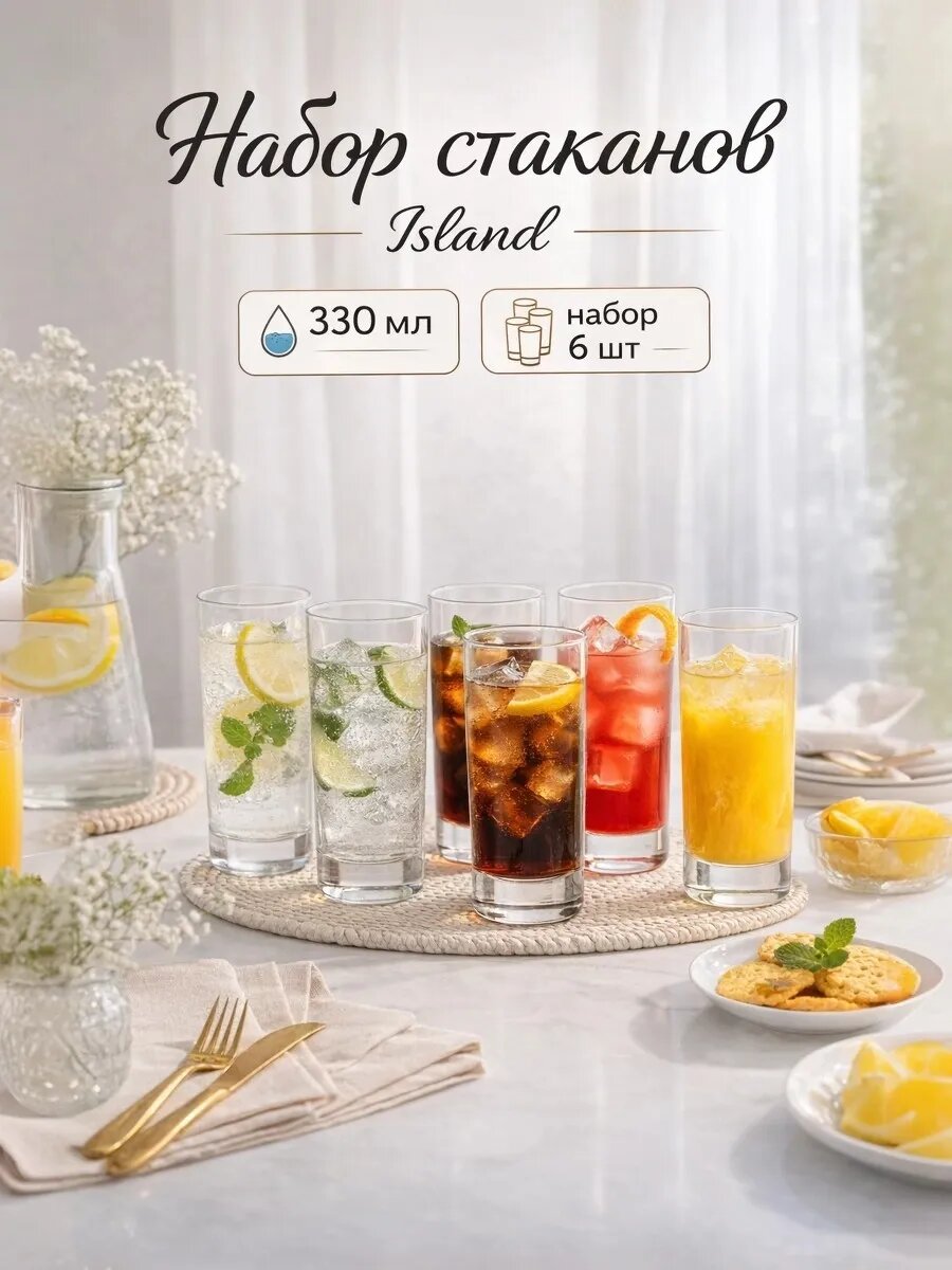 Набор стаканов Luminarc Island, высокие, 330 мл, 6 шт, прозрачные