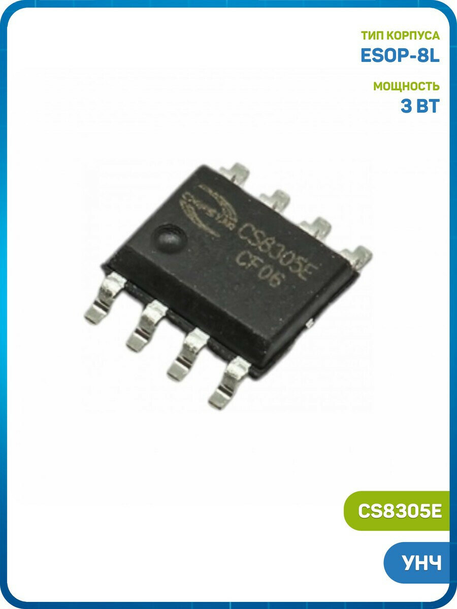 УНЧ CHIPSTAR 3 Вт (CS8305E (eSOP-8L))