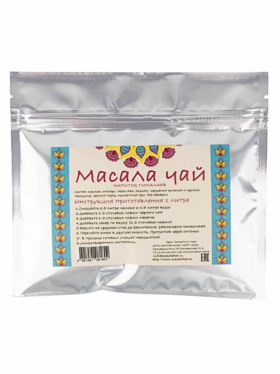 Чай Масала 9 специй, 100 гр