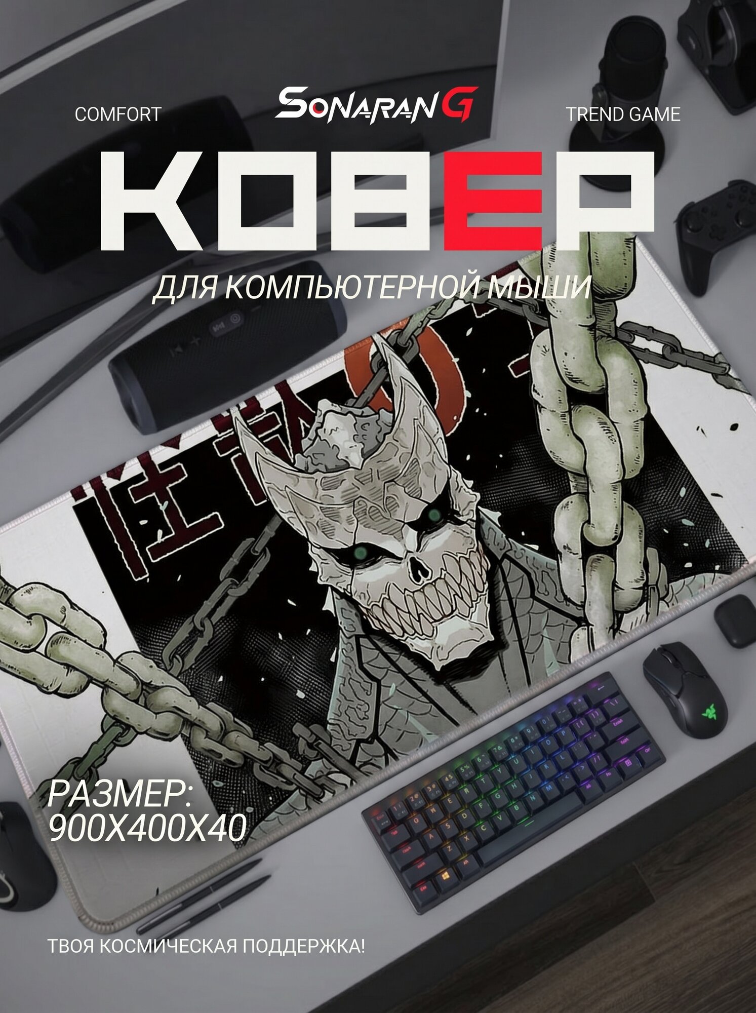 Компьютерный игровой коврик для мыши большой/прошитый/шелкография SONARAN-G 900x400x4mm арт. G5.21