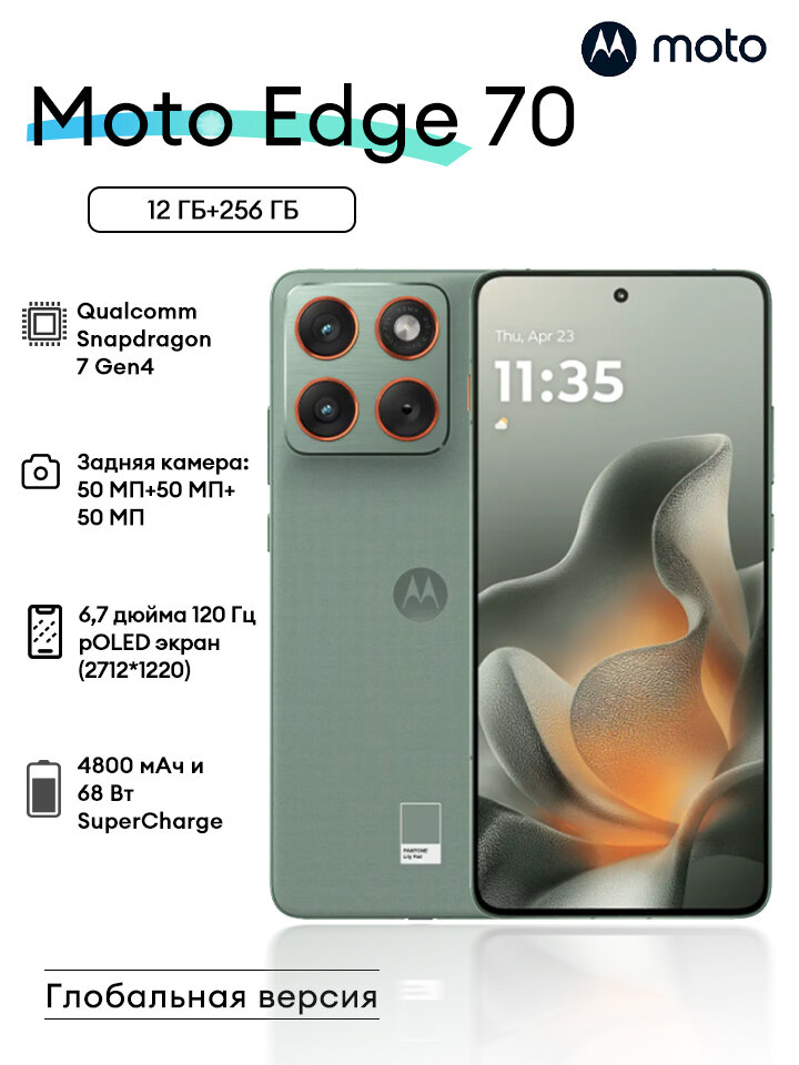 Motorola Смартфон Motorola Смартфон Edge 70(XT2601-2) Global Global 12/256 ГБ, Nano-SIM, eSIM