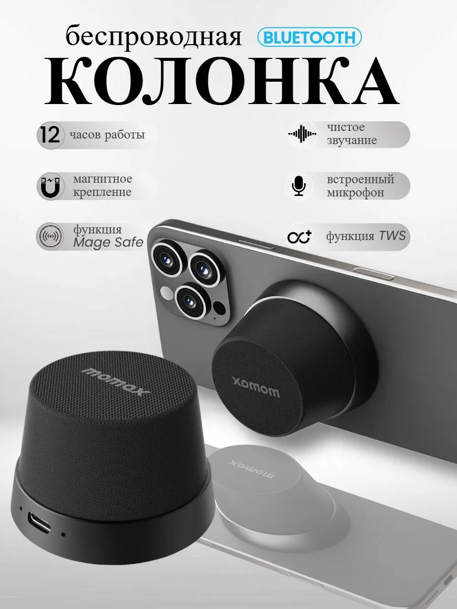 Беспроводная bluetooth мини колонка с магнитным креплением и встроенным микрофоном
