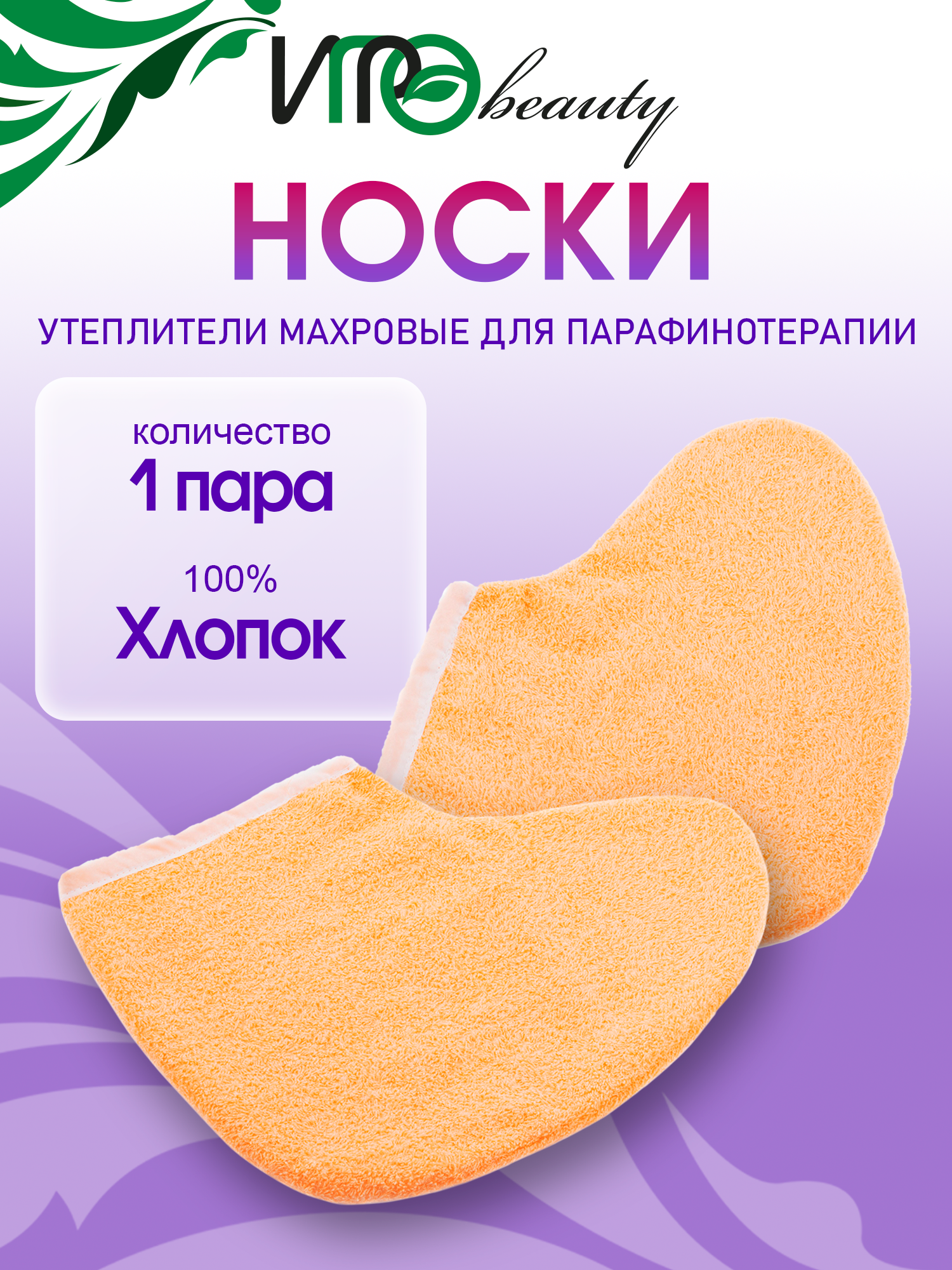 Утеплители для ног игроbeauty, махровые, хлопок, бежевый, 2 пары