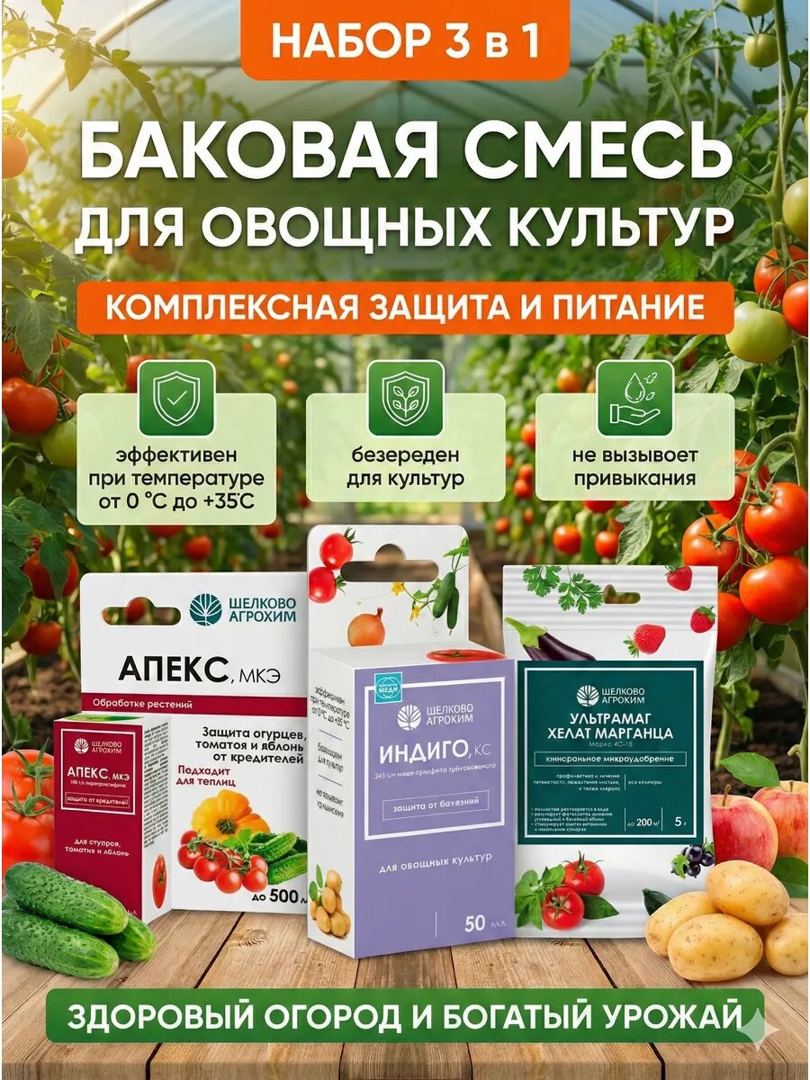 Обработка садов и виноградников Апекс, Индиго, Ультрамаг