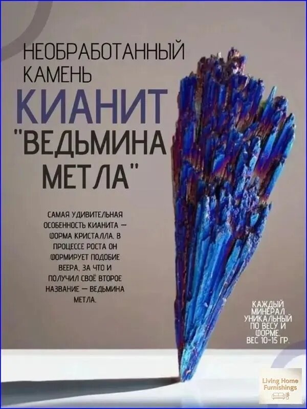 Камень кианит в форме ведьмина метла натуральный кристалл, амулет для защиты энергии, создания гармонии и уюта, уникальный декор с магическими свойствами для дома и ритуалов