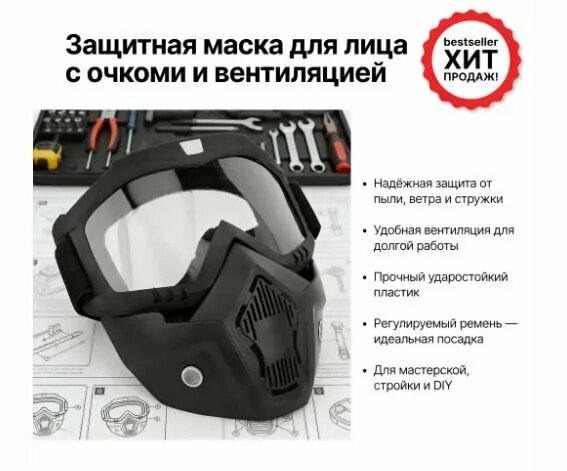 Щиток защитный