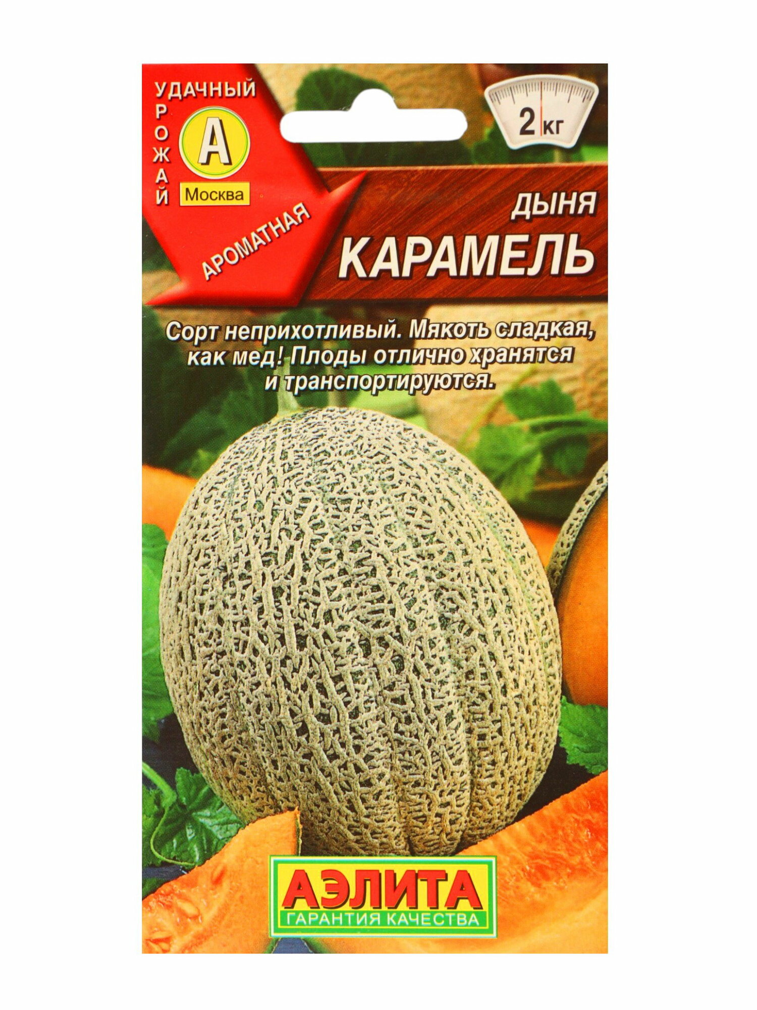 Семена Дыня "Карамель", 1 г, "Аэлита", посев на рассаду: апрель, 2 шт.