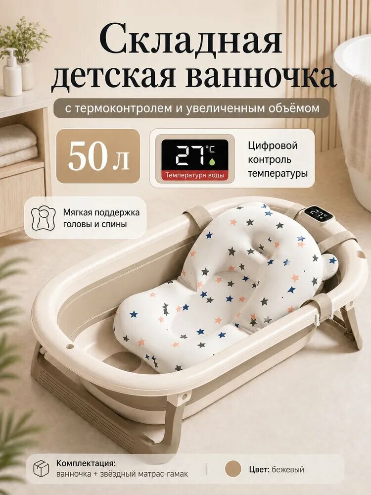 Складная детская ванночка с термоконтролем и увеличенным объёмом