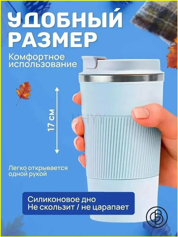 Термокружка, 0.51 л — фото 1