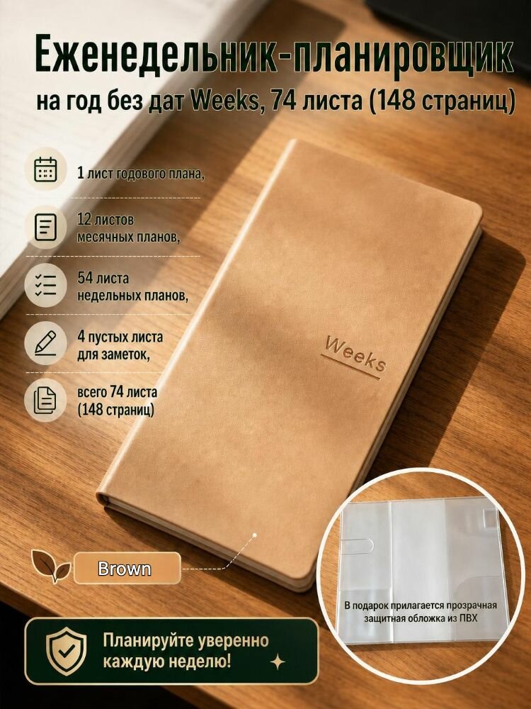План недели Блокнот
