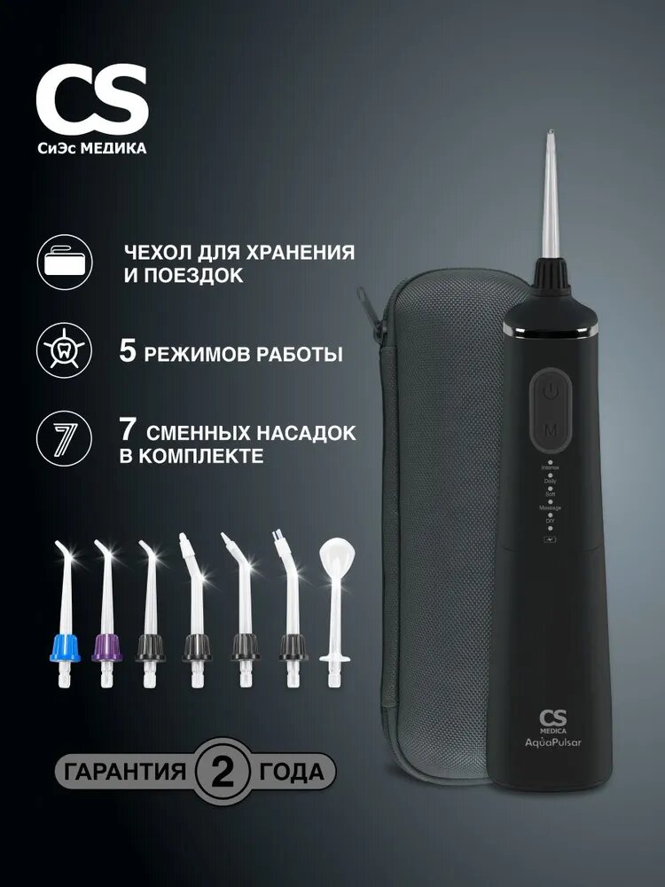 Ирригатор для полости рта портативный CS Medica AquaPulsar CS-1 Pro Dent Crystal