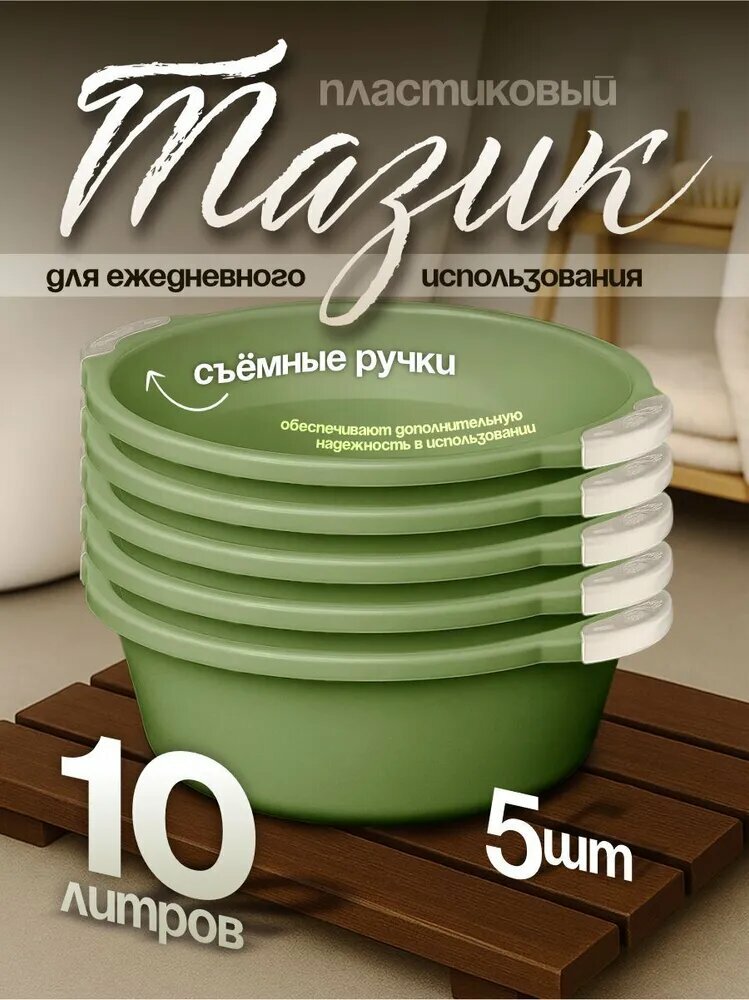 Таз круглый 5 шт 10 л Волна, хозяйственный таз для стирки, купания и уборки, банный, таз для сауны OLA DOM