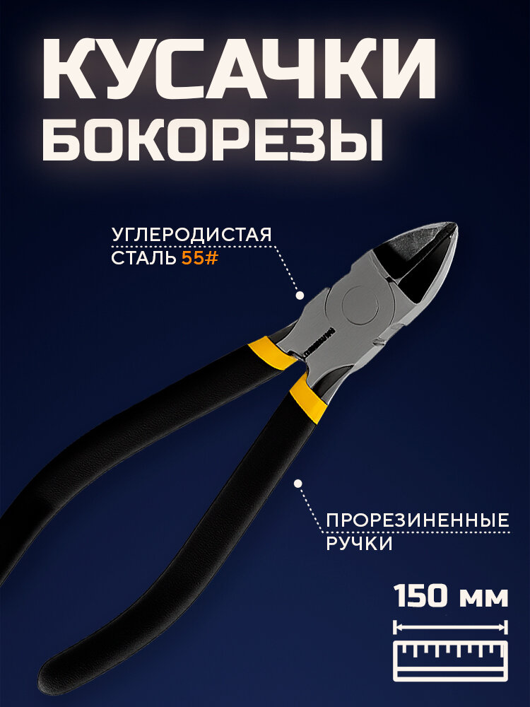 Бокорезы кусачки высокоточные Dingqi 150 мм, никелированные, двухкомпонентные порезиненные рукоятки BB2206