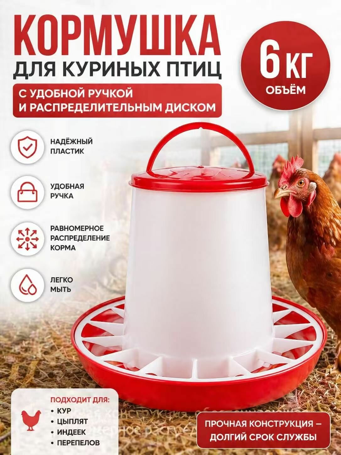 Автокормушка для кур 6 кг Автоматическая кормушка для птиц Уличная, для комбикорма/кормушка для кур уличная