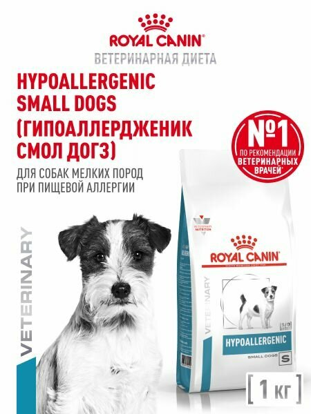 Сухой корм для собак Royal Canin Hypoallergenic лечебный для мелких пород, гипоаллергенный, 1 кг