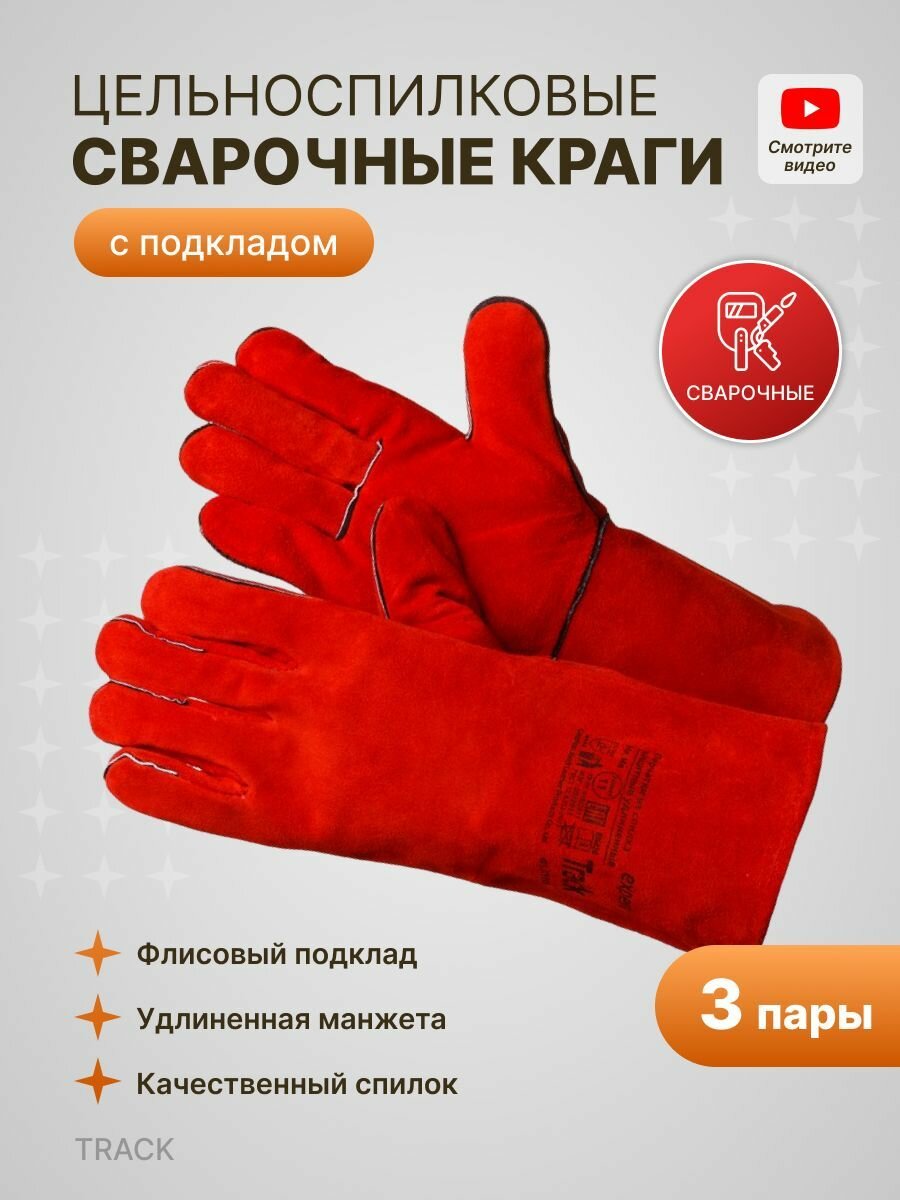 Перчатки рабочие удлиненные краги сварочные