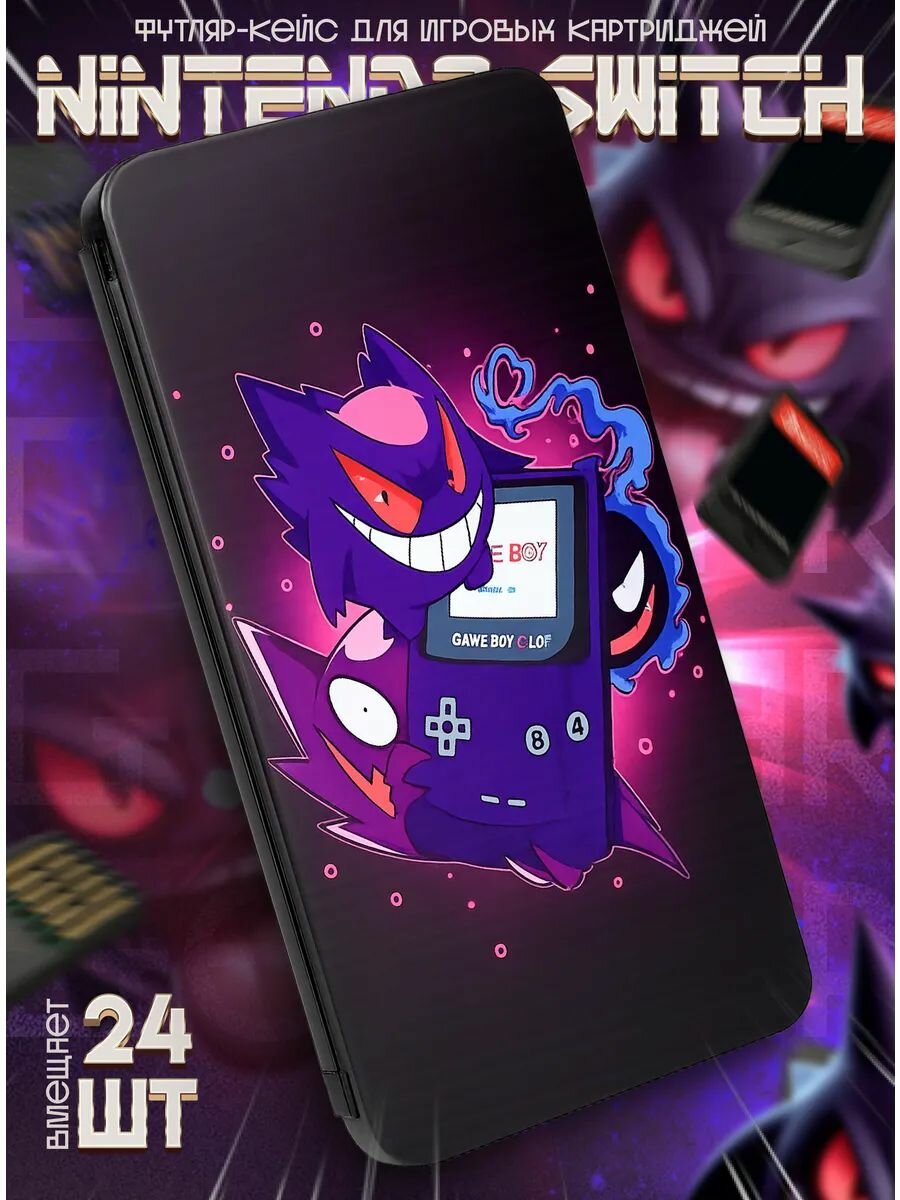 Футляр-кейс для игровых картриджеи Nintendo Switch 24 шт Gengar
