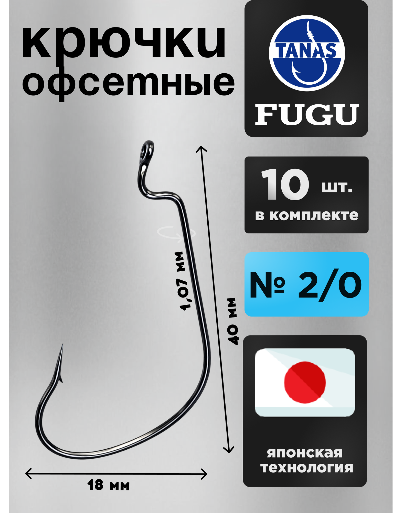Крючки офсетные № 2/0 для рыбалки Набор 10 ШТ FUGU Судак, щука, жерех