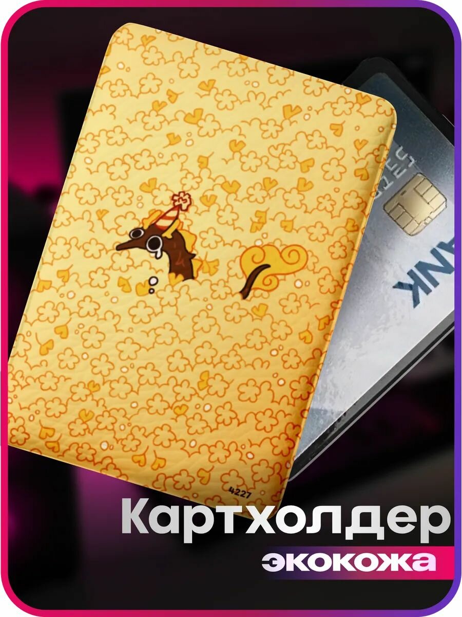Картхолдер