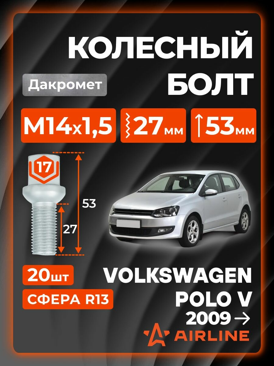 Болты колесные M14x1,5x27x53 для VW Polo V 602/604/612/614 (05.10-05.22) сфера R13, ключ 17, дакромет 20 штук /комплект Фольксваген Поло 5 Седан AIRLINE ABLT301