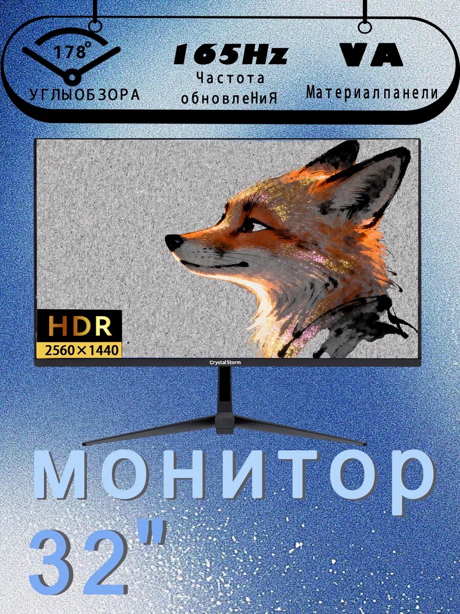 Монитор CrystalStorm, диагональ 32", 2560 x 1440 пикселей, 165Гц, матовый, чёрный