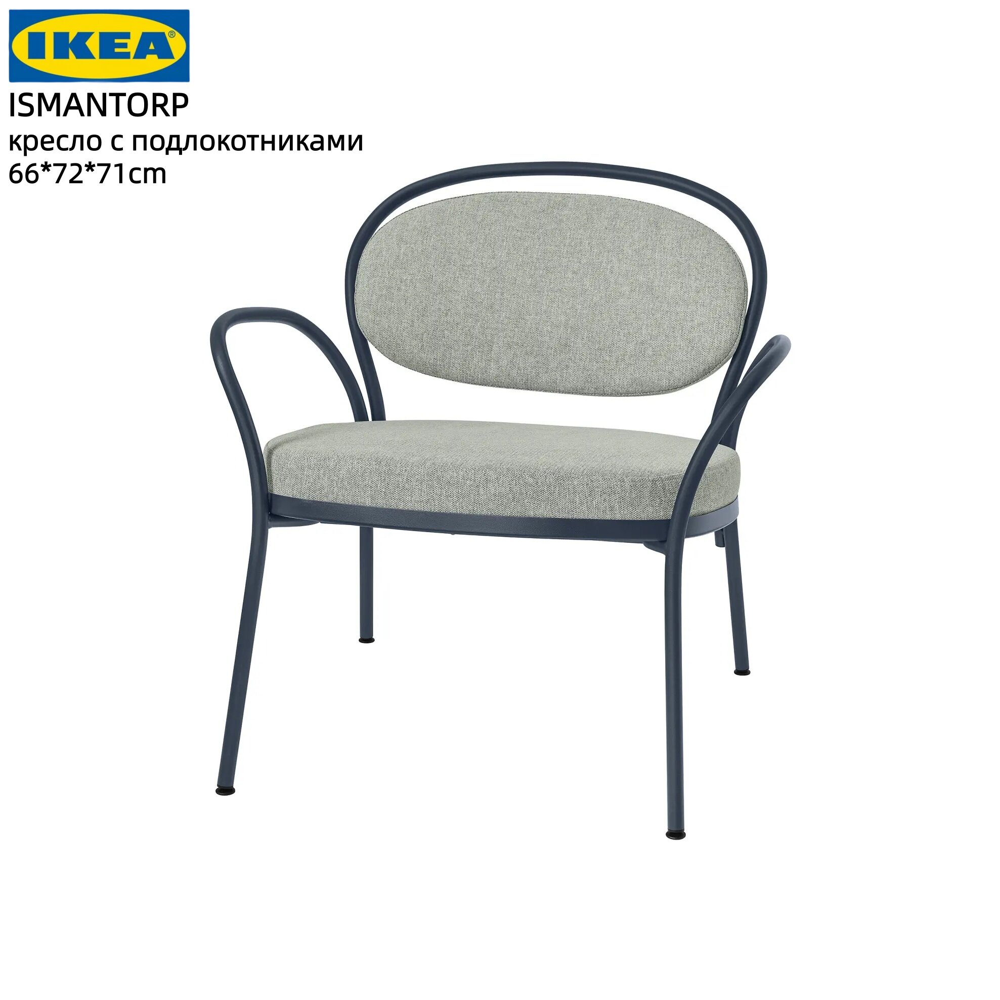 Коллекция IKEA исманторп, кресло, ткань Tibbleby, металлический каркас светло-бежевый/сине-черный.