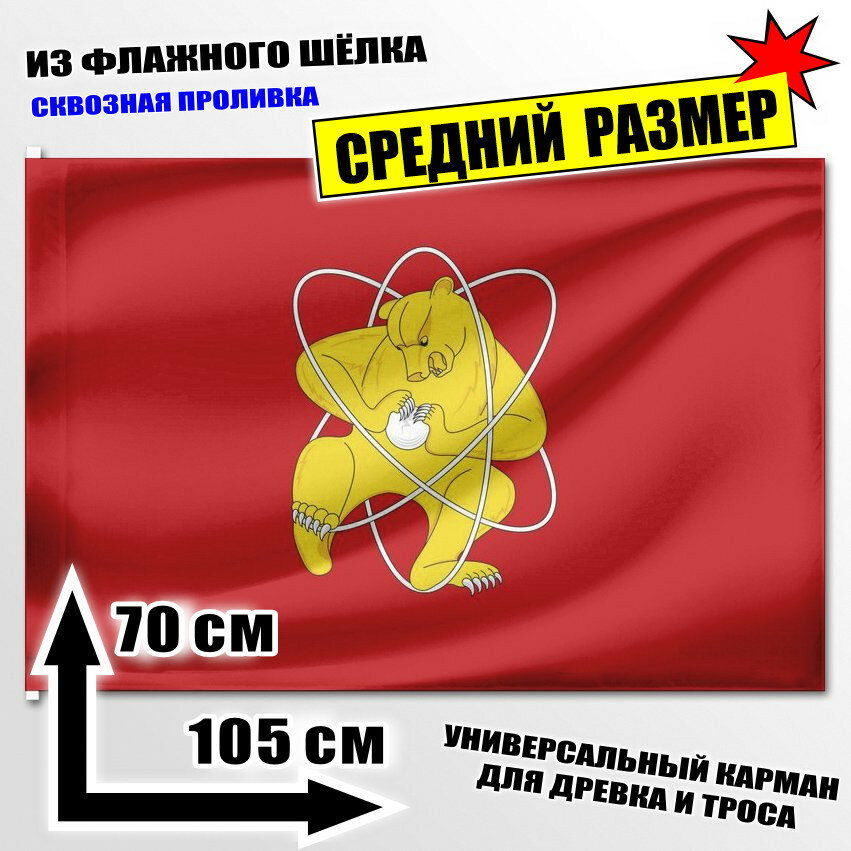 Флаг средний Железногорска 105x70 см