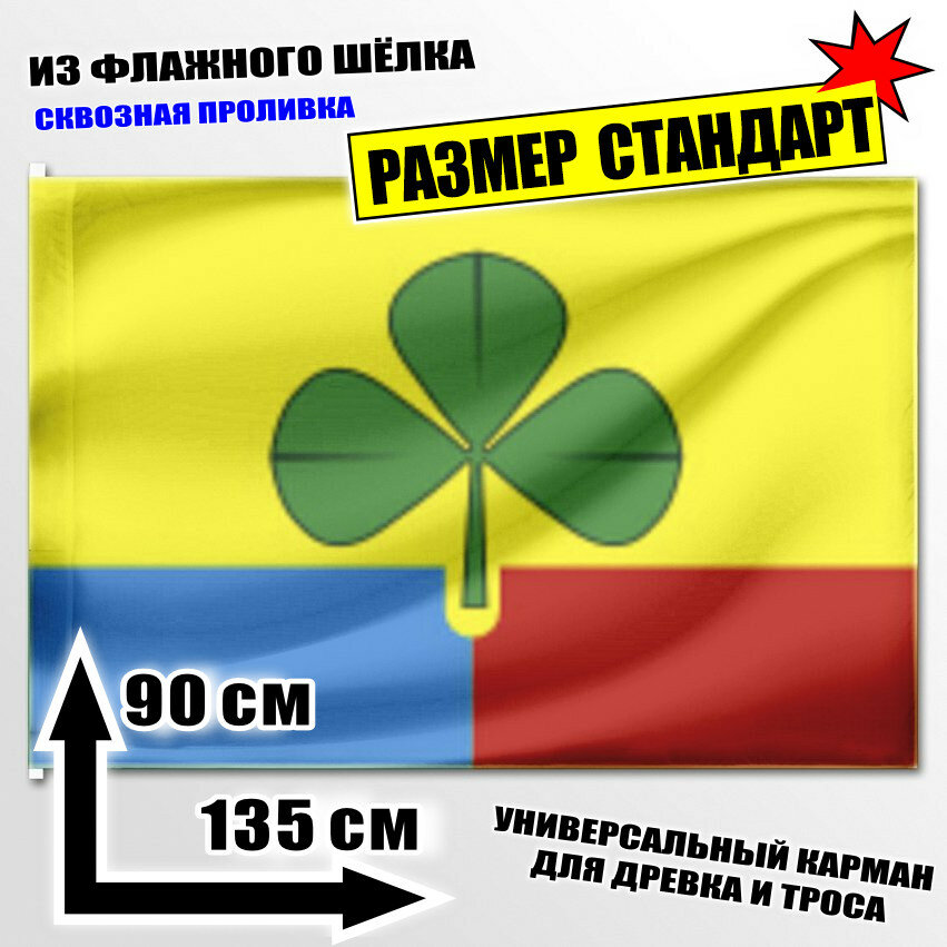 Флаг Агаповского района 135x90 см.