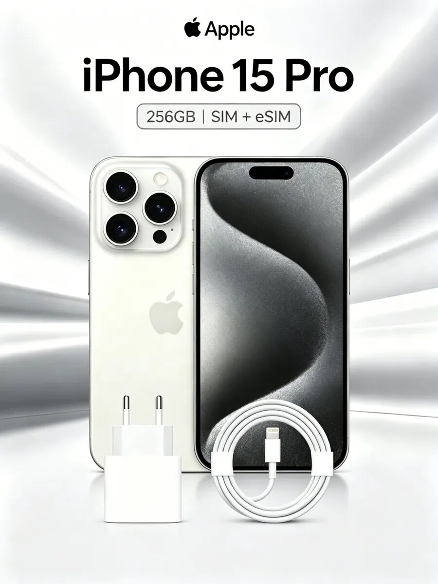 Смартфон Apple iPhone 15 Pro 256 ГБ, Dual: nano SIM + eSIM, белый титан