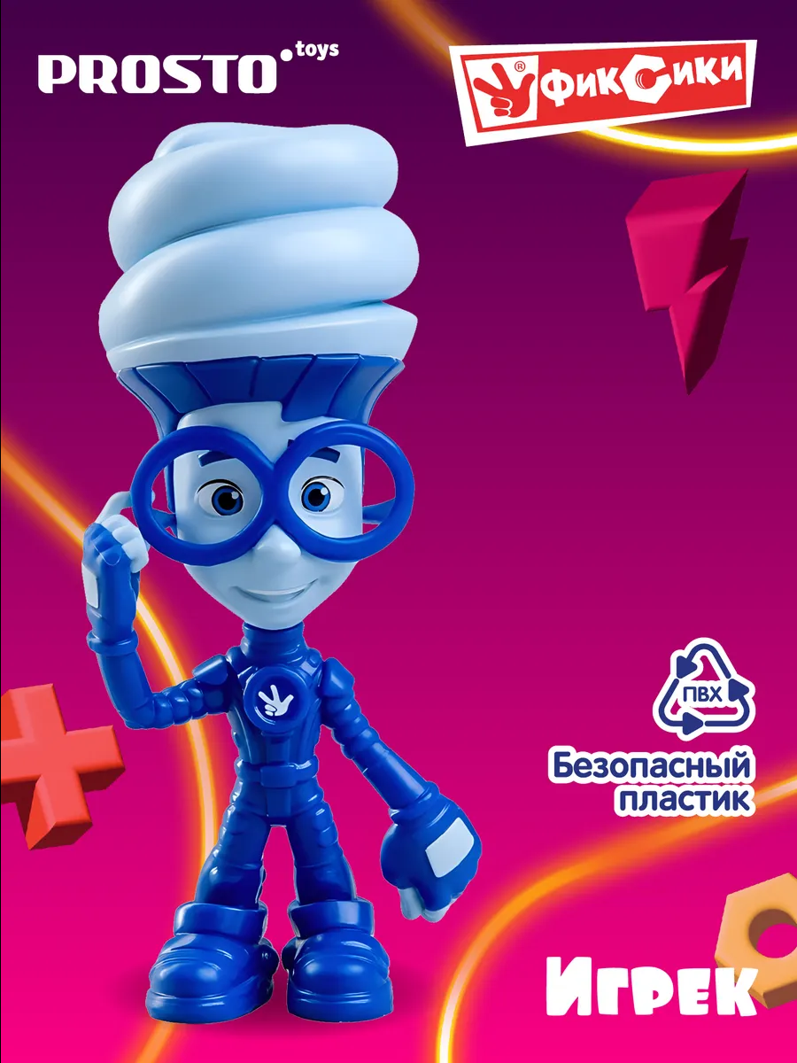 Prosto toys Фигурка коллекционная игрушка Фиксики Игрек 8 см PTN2113