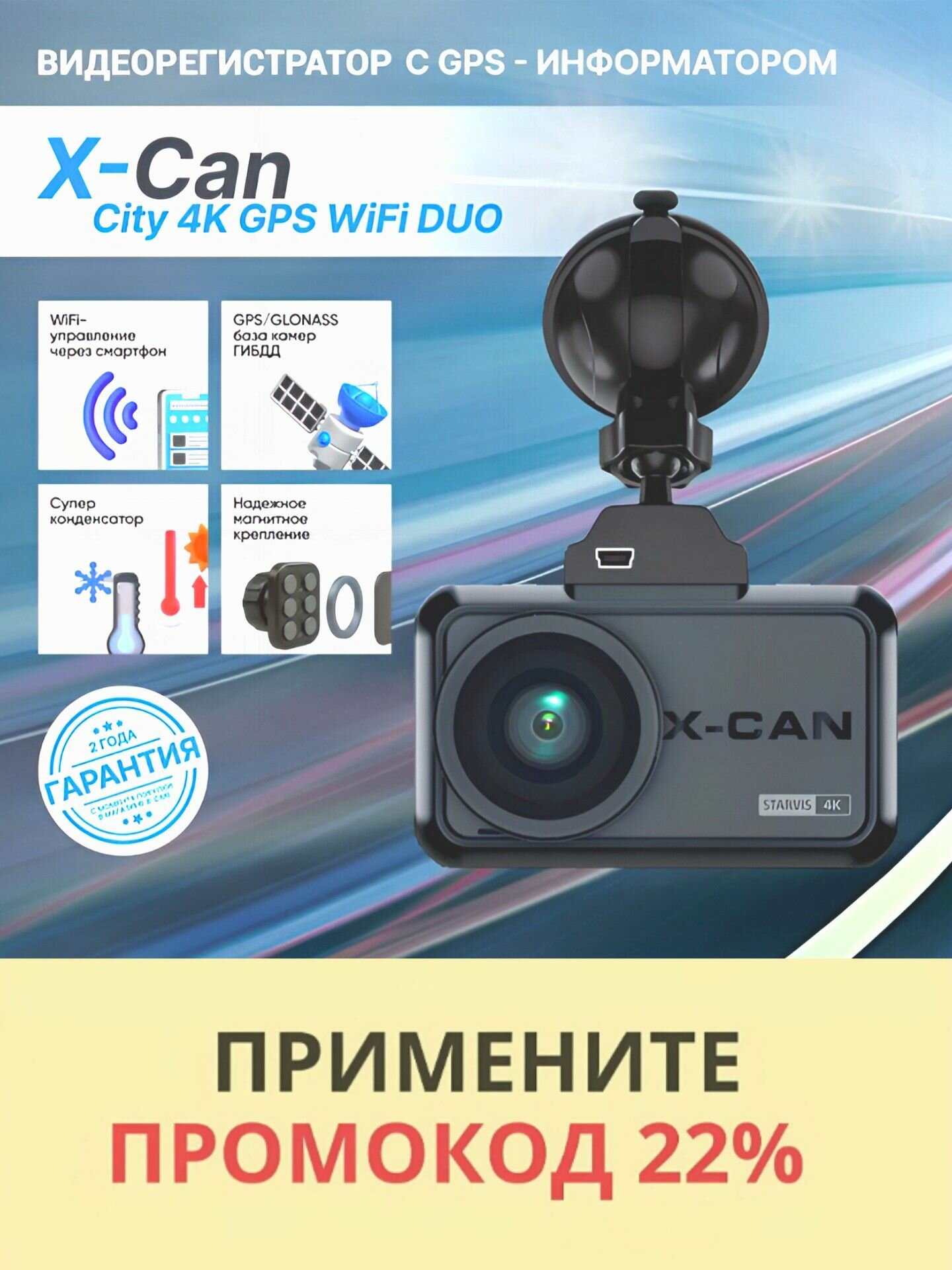 Видеорегистратор автомобильный X-CAN City 4K GPS WiFi Duo с CPL-антибликовым фильтром, WiFi, GPS, магнитным креплением и 4К качеством записи