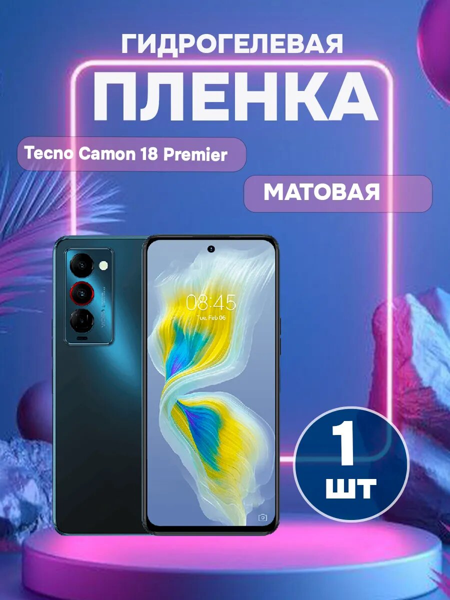 Матовая защитная пленка Tecno Camon 18 Premier-1 , олеофобное покрытие, гидрогелевый