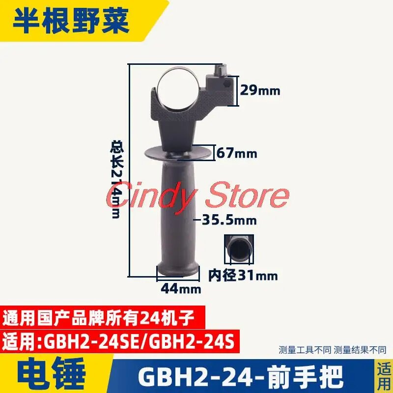 Запчасть для перфоратора Bosch GBH2-24, черная