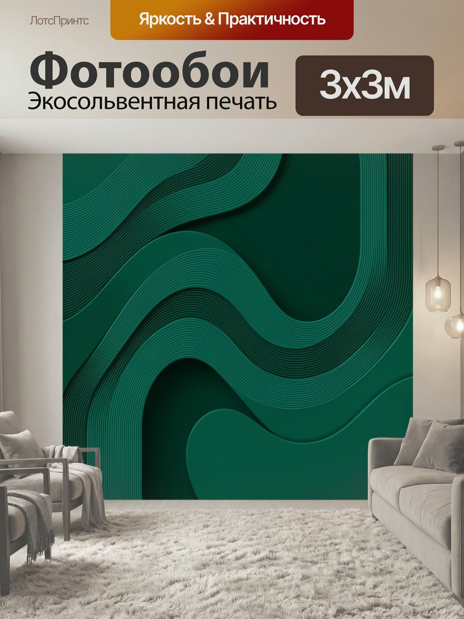 Фотообои "Абстрактные изумрудные волны линий. Геометрическая композиция с плавными изгибами, многослойными полосами и объемными формами в." 300x300 см. экосольвентная печать