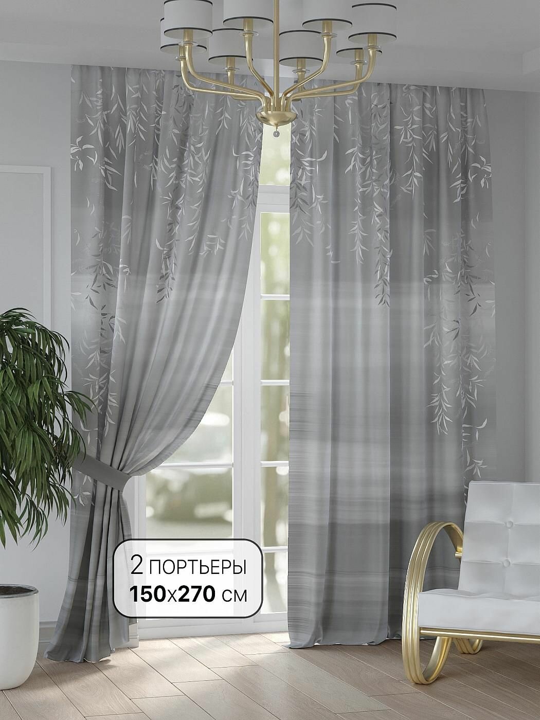 Комплект штор Comfy Way / шторы в комнату 150х270 см 2 шт / занавески Миралорс (серый)