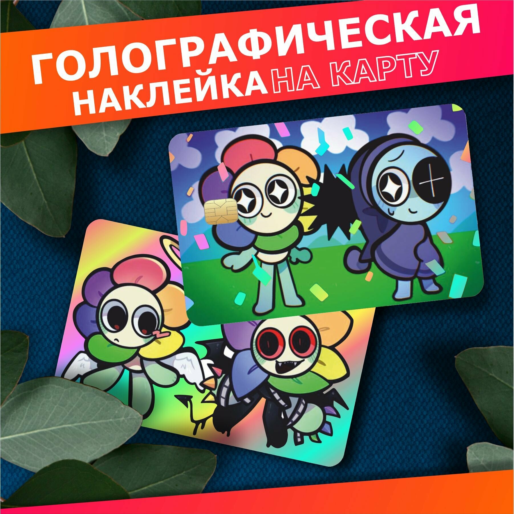 Наклейка на карту банковскую dandy's world роблокс