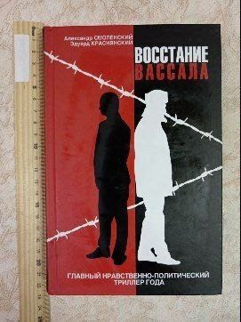Восстание вассала