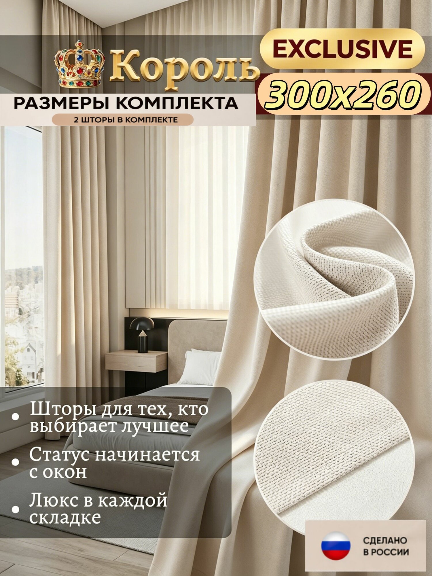 Портьеры Пламя в окне "Король штор", затемнение 93.79%, полиэстер, бежевые, 300x260см