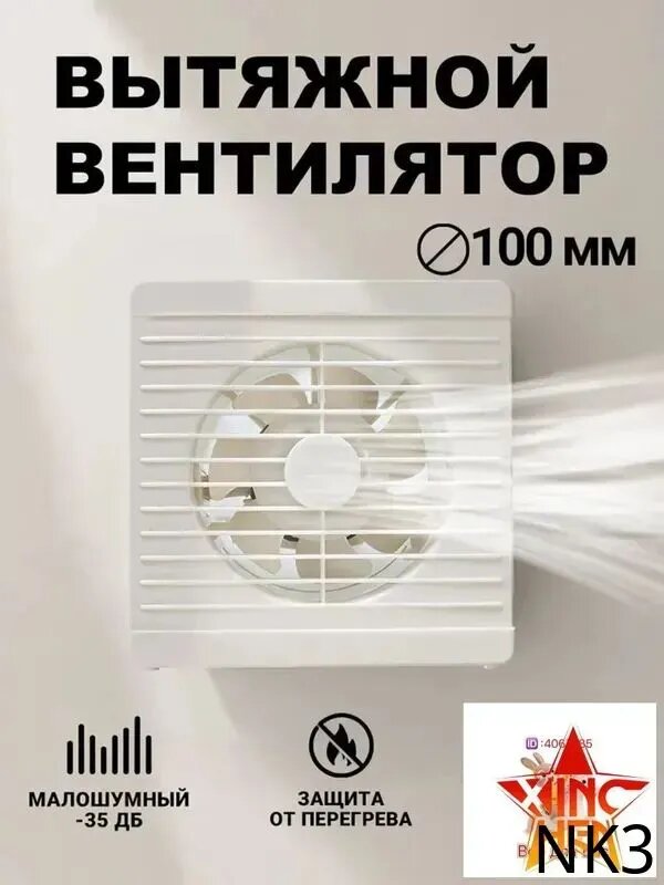 Вентилятор вытяжной 100 мм бесшумный с обратным клапаном для ванной Optima 4