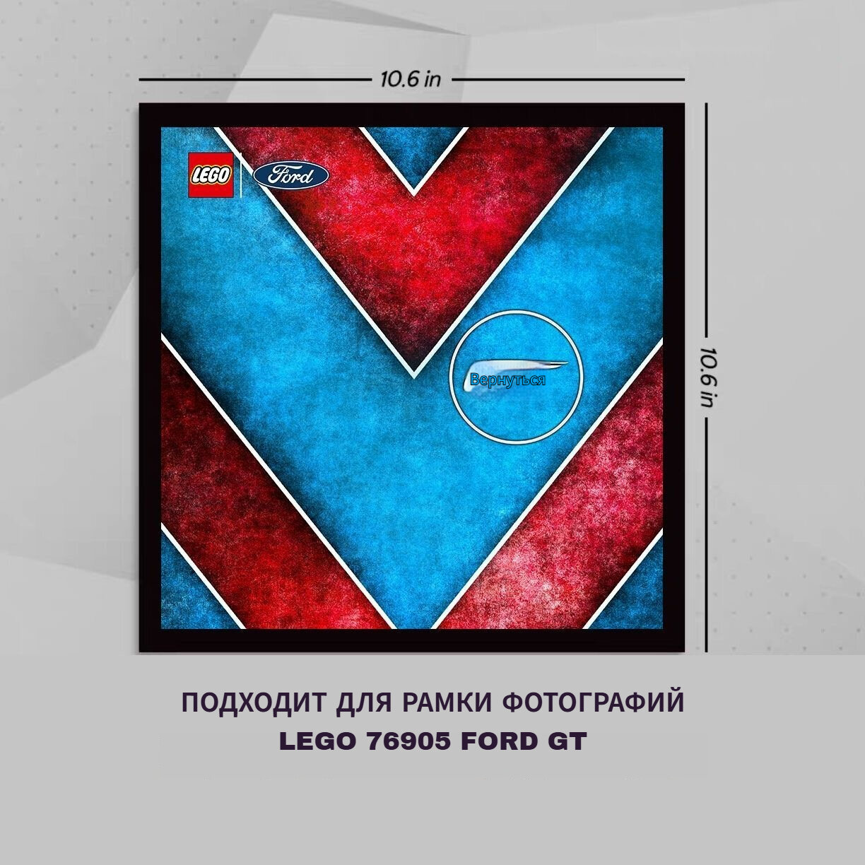 Подвес для картин, постеров и фото, 27 × 27 cm, Подходит для серии Lego 76905 FORD GT