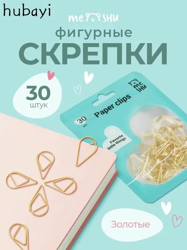 Скрепки канцелярские фигурные фигурные скрепки канцелярские скрепки скрепки для бумаг