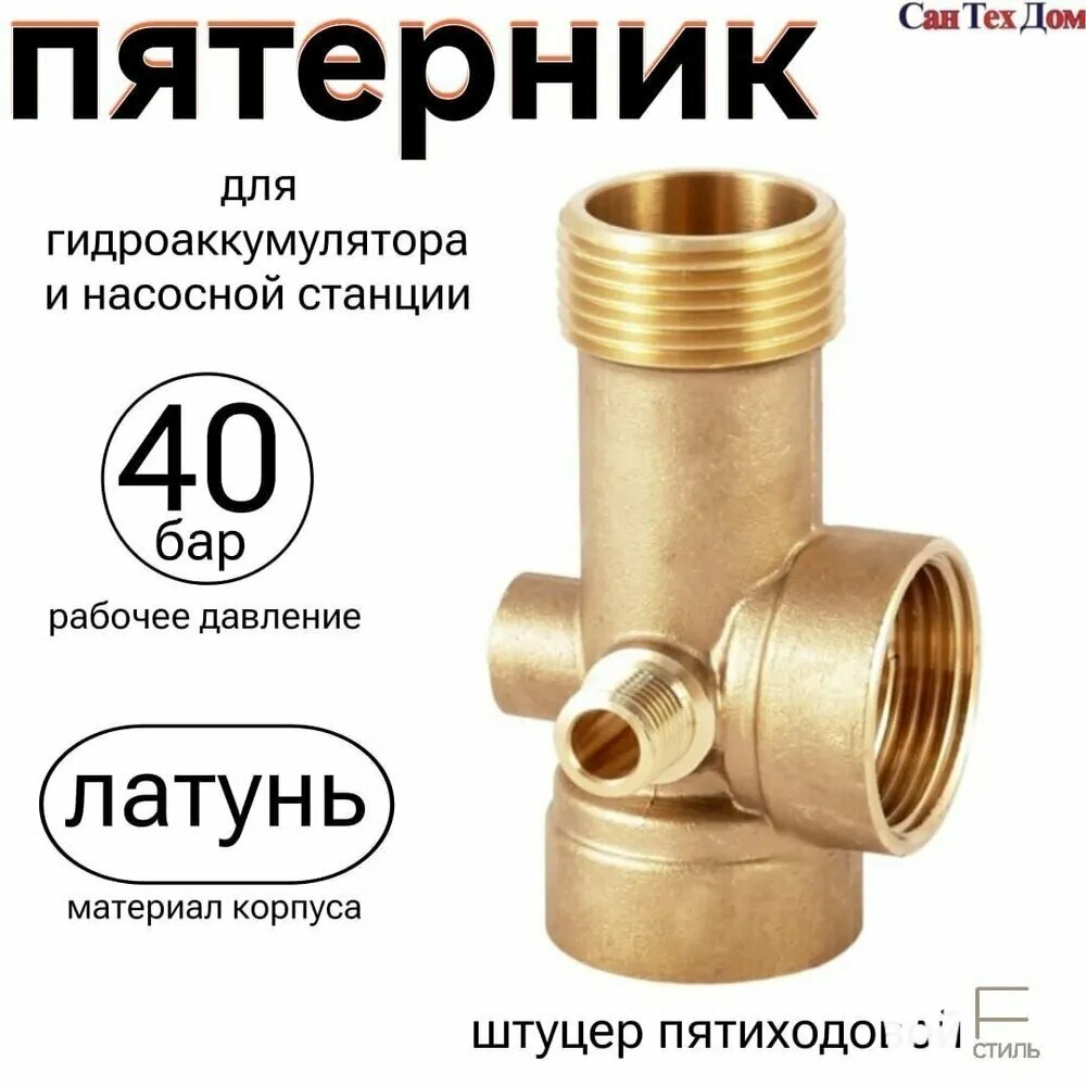 Сантехнический фитинг премиум